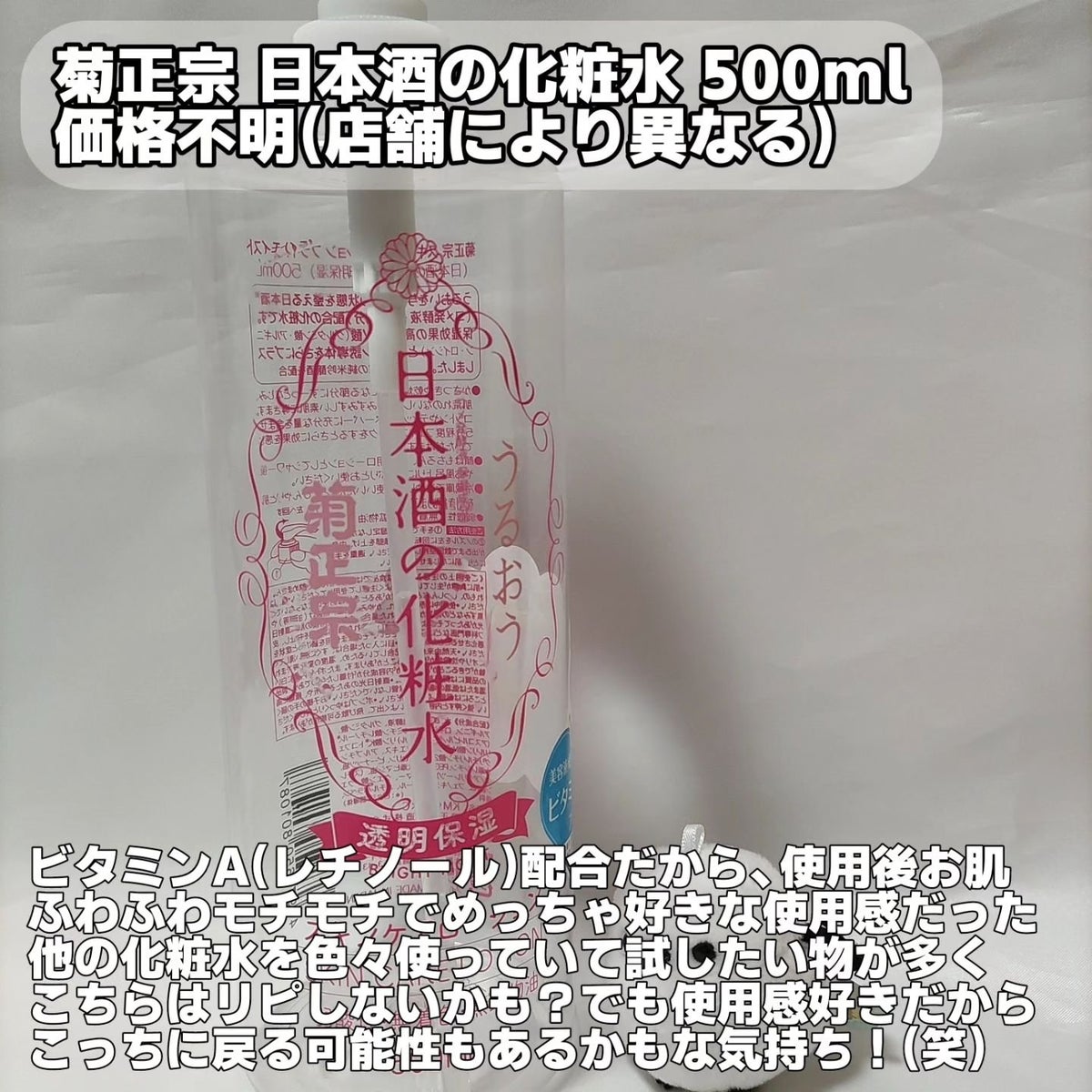 日本酒の化粧水 透明保湿|菊正宗の口コミ 使い切り化粧水 菊正宗 日本酒の化粧水 By サトミフォロバ🙆🏻 函館市民混合肌 Lips