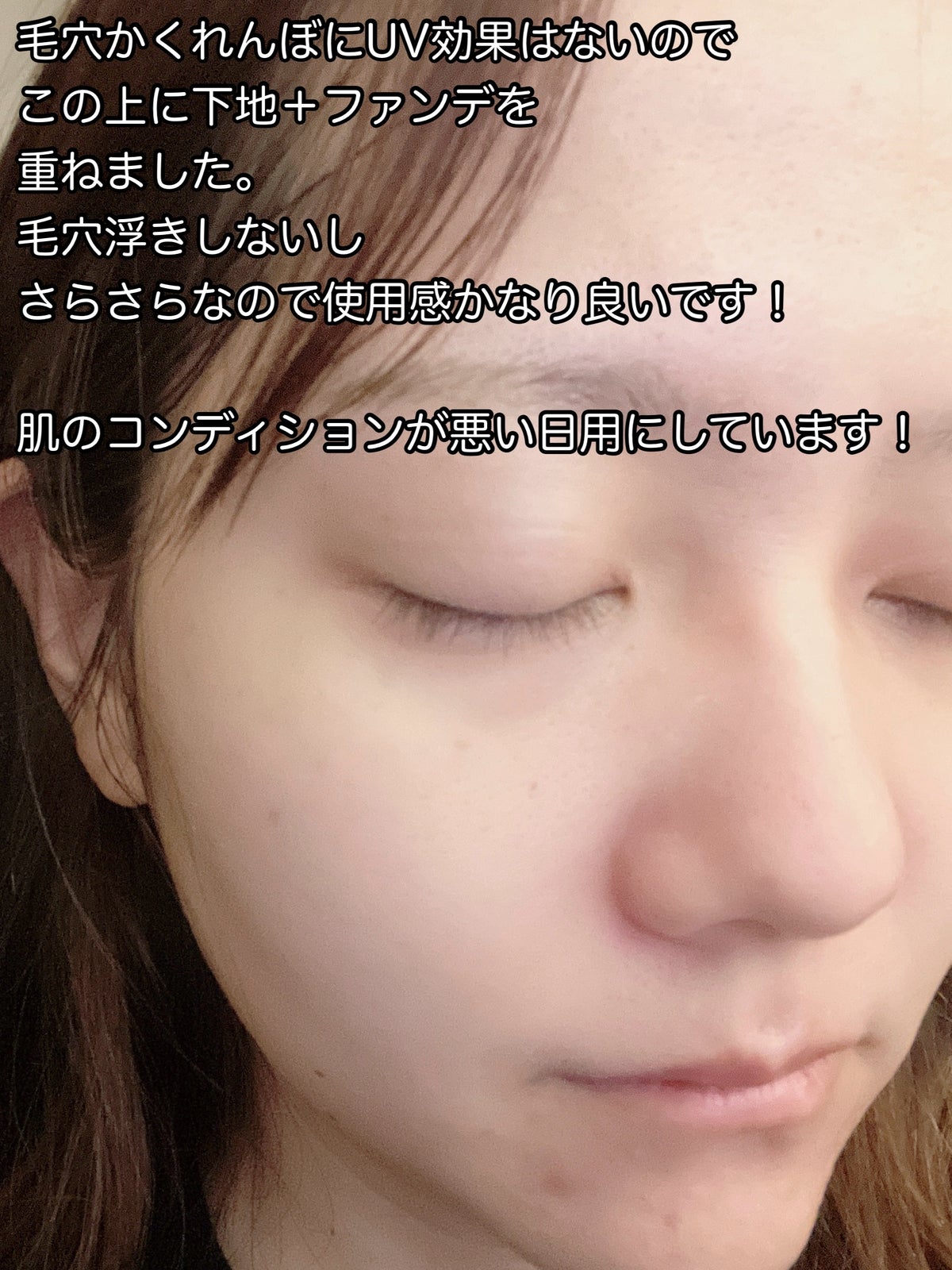 毛穴かくれんぼ下地|毛穴撫子の使い方を徹底解説 コンディションが悪すぎて今日の肌にファンデ By コスメハッピーハッピーたまき混合肌