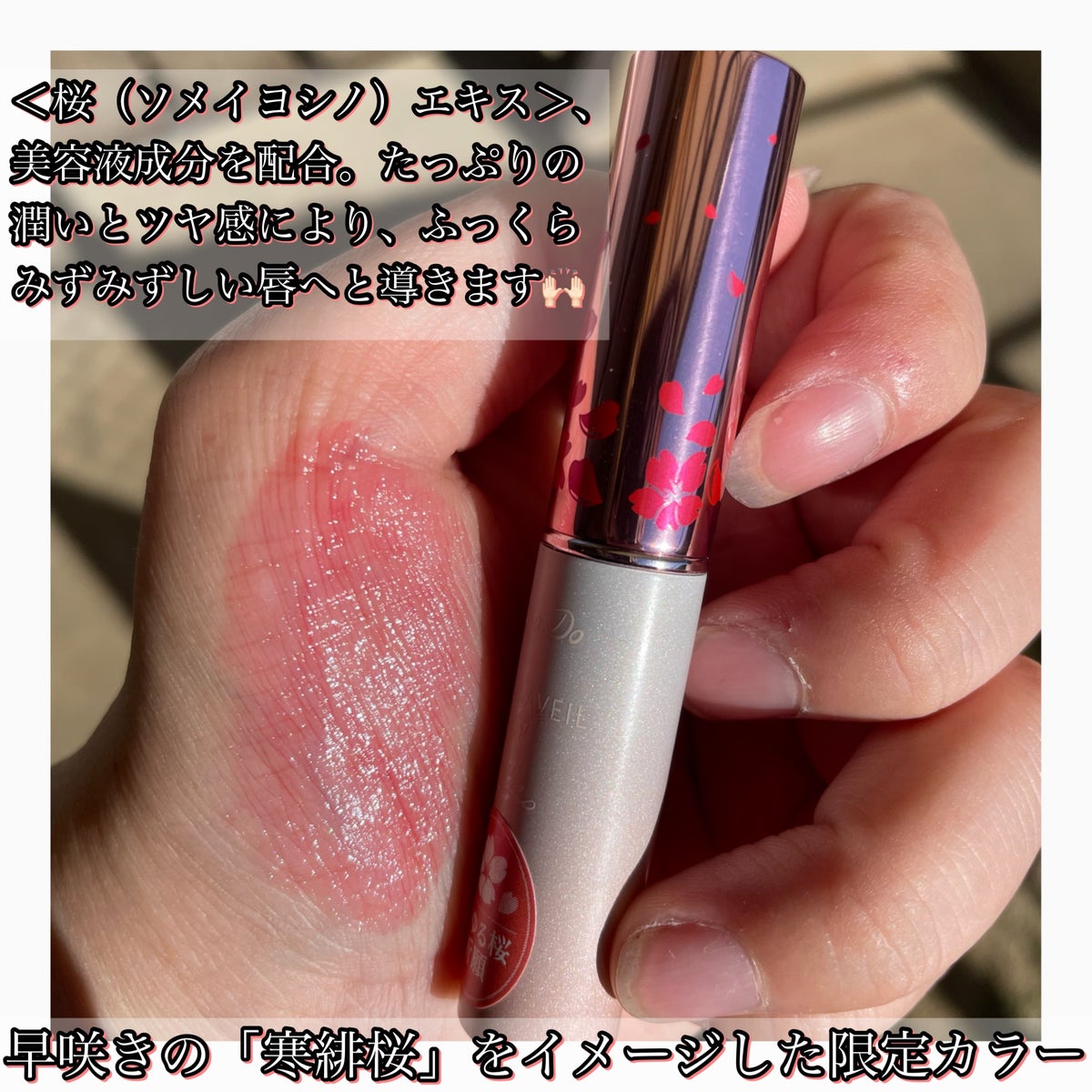 【限定色レビュー】サクラヴェールリップ|パラドゥの口コミ パラドゥ サクラヴェールリップ(プランパpr Parado By お喋りゴリラ