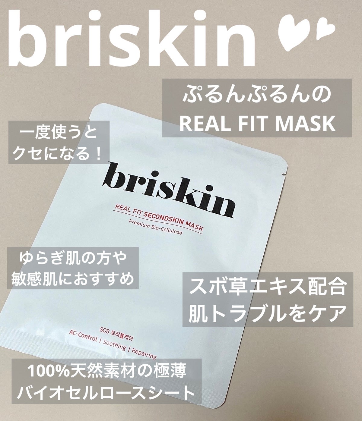リアル フィット セカンドスキン マスク|briskinの効果に関する口コミ Briskin リアル フィット セカンドスキン マスク