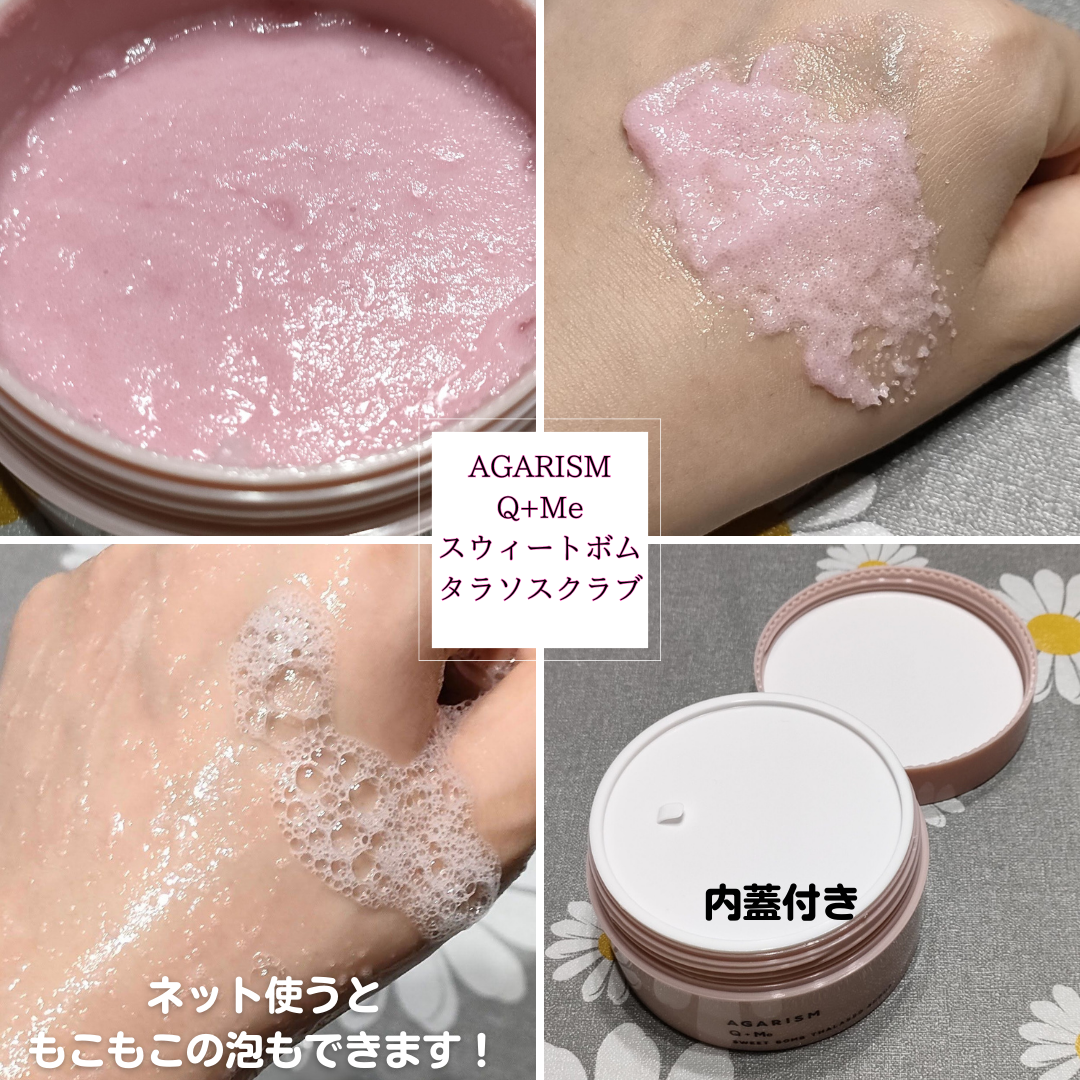 Qme スウィート ボム タラソ スクラブ|agarismの口コミ Sweetのヒッププロジェクトから誕生した第一弾プロデュース商品だ