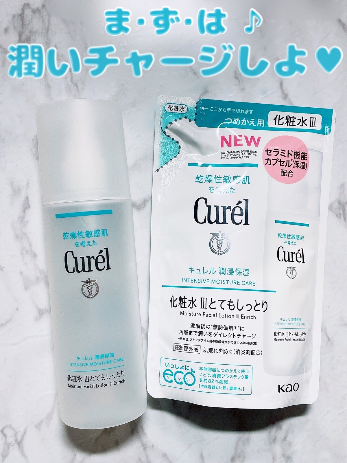 潤浸保湿 化粧水 Iii とてもしっとり|キュレルの効果に関する口コミ 敏感肌におすすめの化粧水!翌朝の肌印象まで違って見える🩵 By 🕊