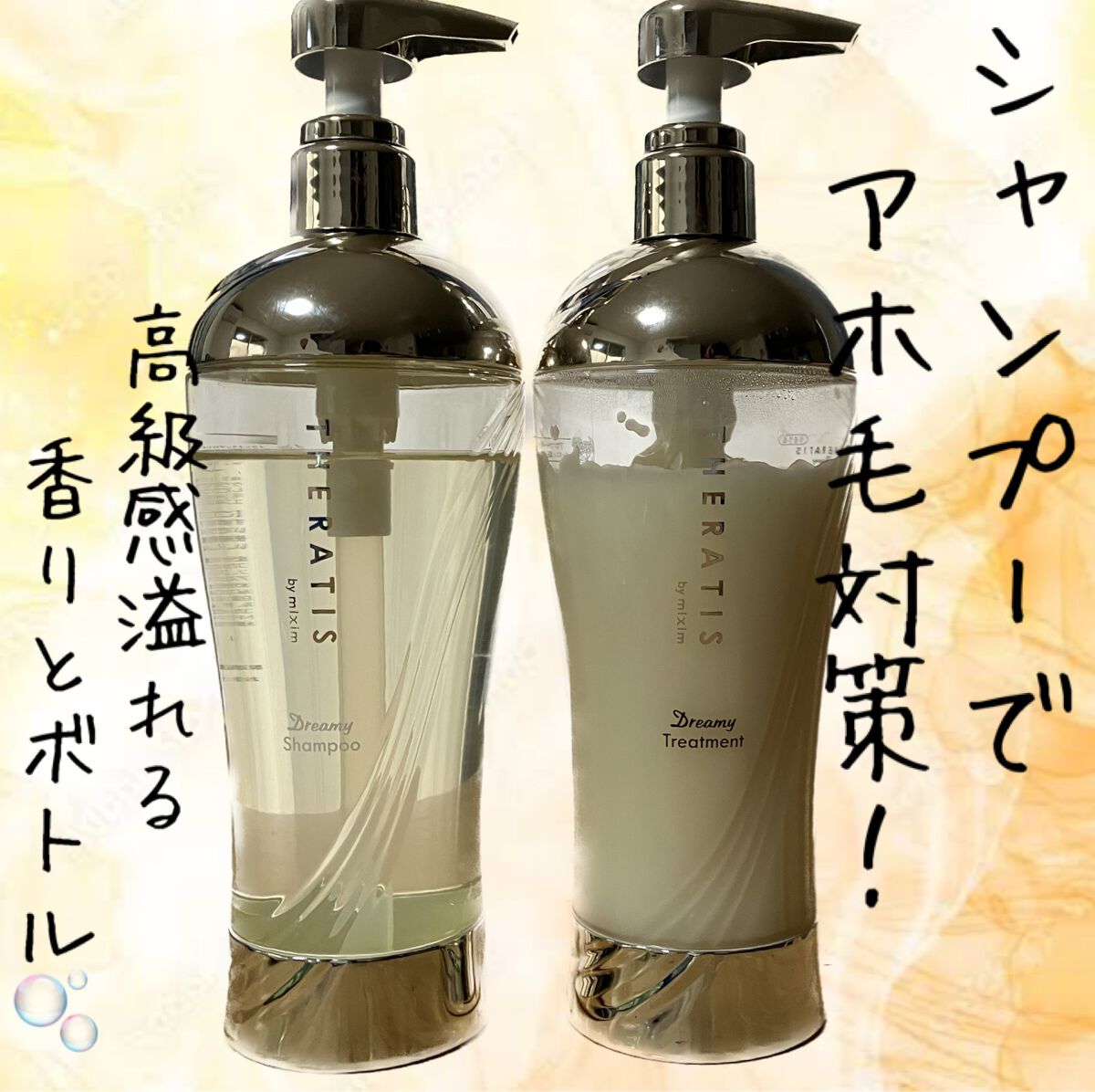 ドリーミー モイスト シャンプーヘアトリートメント|theratisの口コミ アホ毛をおさえてくれるシャンプー🧡 By もか🧸 フォロバ