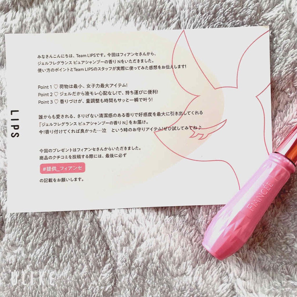 ジェルフレグランス ピュアシャンプーの香り N|フィアンセの口コミ Lipsさんを通じてフィアンセさんからジェルフレグランスを頂きました