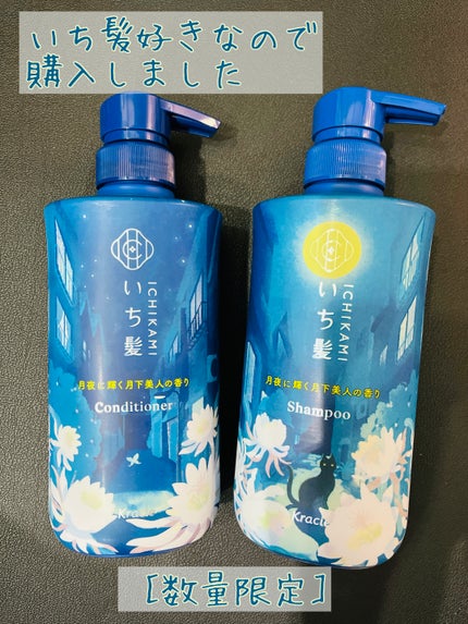 【試してみた】いち髪 シャンプー&コンディショナー(月夜に輝く月下美人の香り)のリアルな口コミ・レビュー Lips