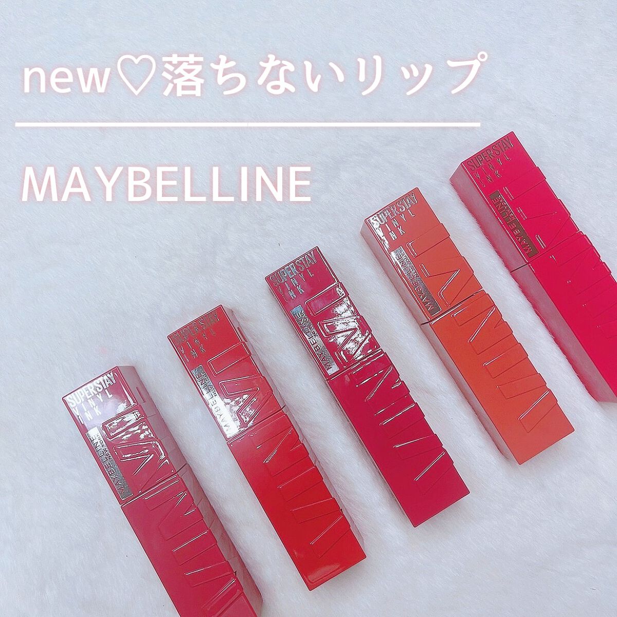 Spステイ ヴィニルインク|maybelline New Yorkの口コミ 落ちないリップから新登場💄 By カンナ 🌸乾燥肌