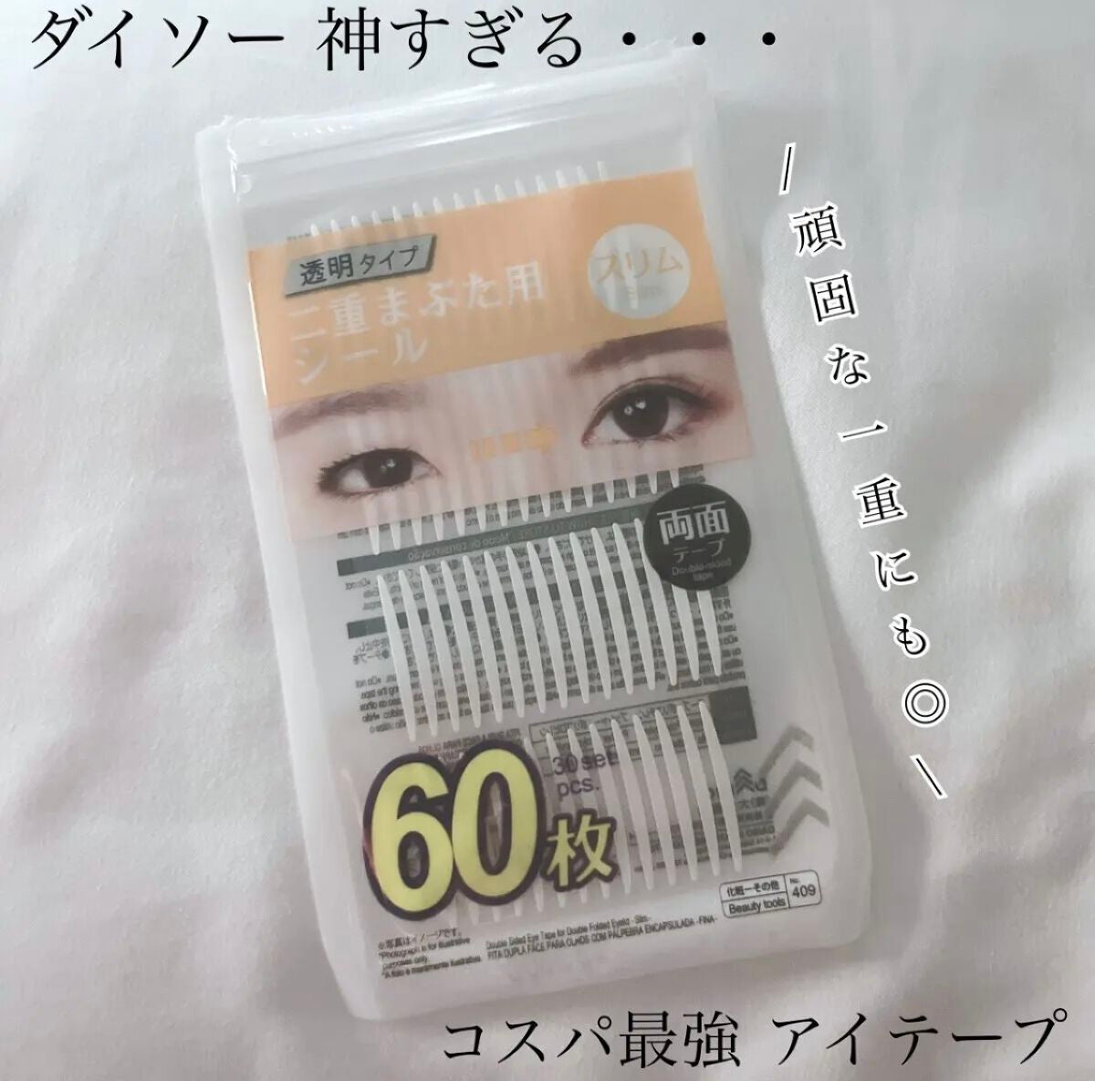 ヌード二重まぶたシールポイントタイプ|daisoの口コミ 超優秀!100均で買えるおすすめ二重まぶた用アイテム! コスパ最強🔥