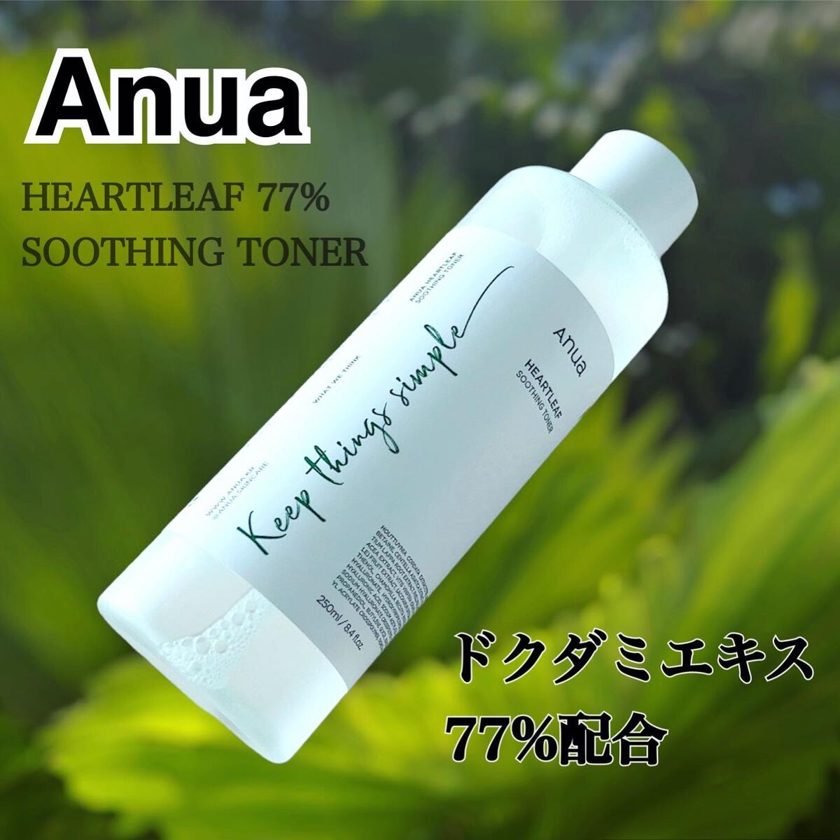 ドクダミ77%スージングトナー|anuaの口コミ「ニキビケアにおすすめの化粧水!🌿 Anua 🌿 Heartleaf 77 」 By