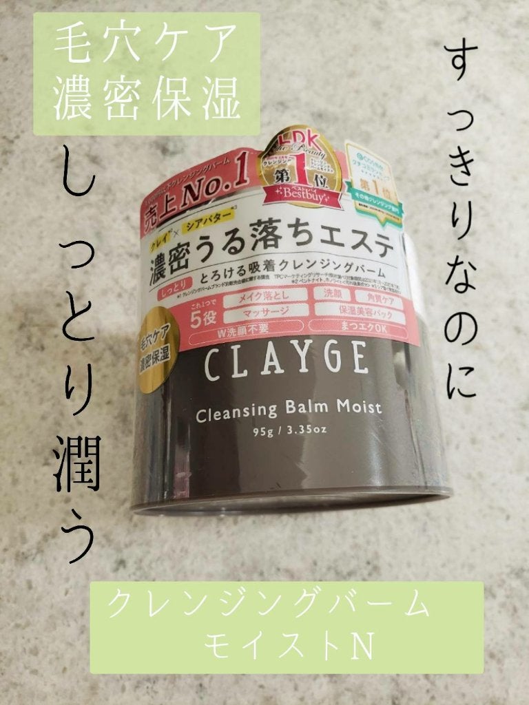 クレンジングバームモイストn|claygeの口コミ 敏感肌におすすめのクレンジングバーム!前から愛用させていただいている By あきちっぷ