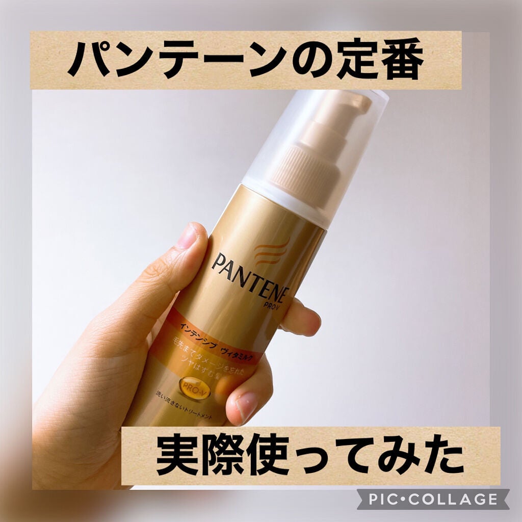 エクストラダメージケア インテンシブ ヴィタミルク|パンテーンの使い方を徹底解説 ︎パンテーン インテンシブ ヴィタミルク 毛先まで傷んだ