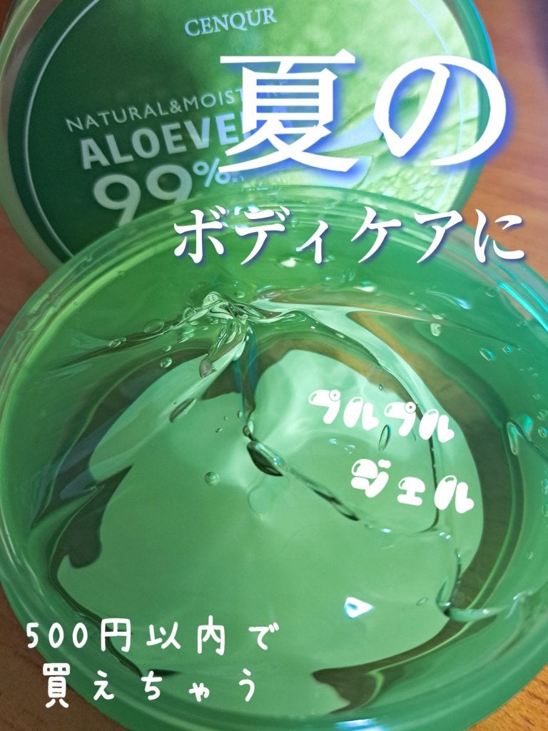 モイスチャーゲルアロエaln|cenqurの使い方を徹底解説 【💚夏のボディケアand脱毛中のボディケアに💚】 By まるばつちゃん混合肌