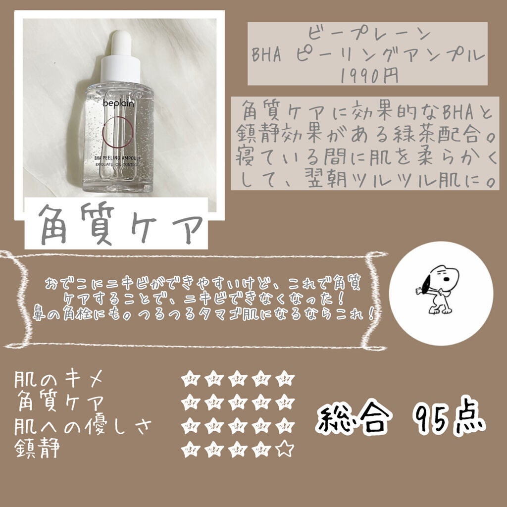 Beplainの美容液 シカフルアンプル&シカフルアンプルⅡを使った口コミ 【美容液で角質ケア!?韓国の肌に優しいスキンケア】 By 𝗆 𝗂
