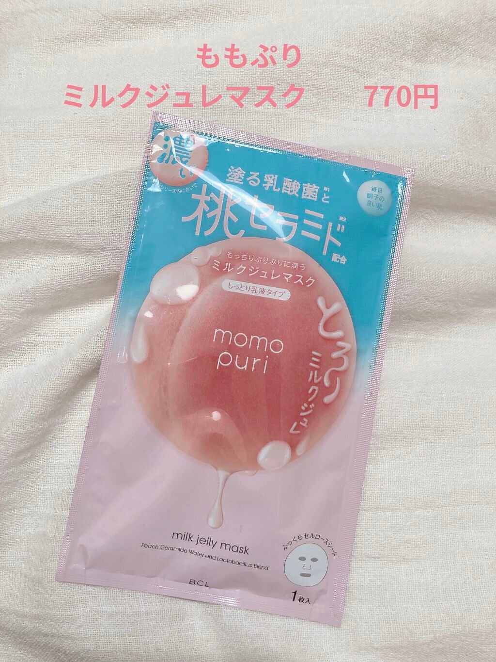 潤い濃密ミルクジュレマスク|ももぷりの辛口レビュー「あまりお勧めしません! 乳液タイプのシートマスク 」 By 🍑oshiri フォロー