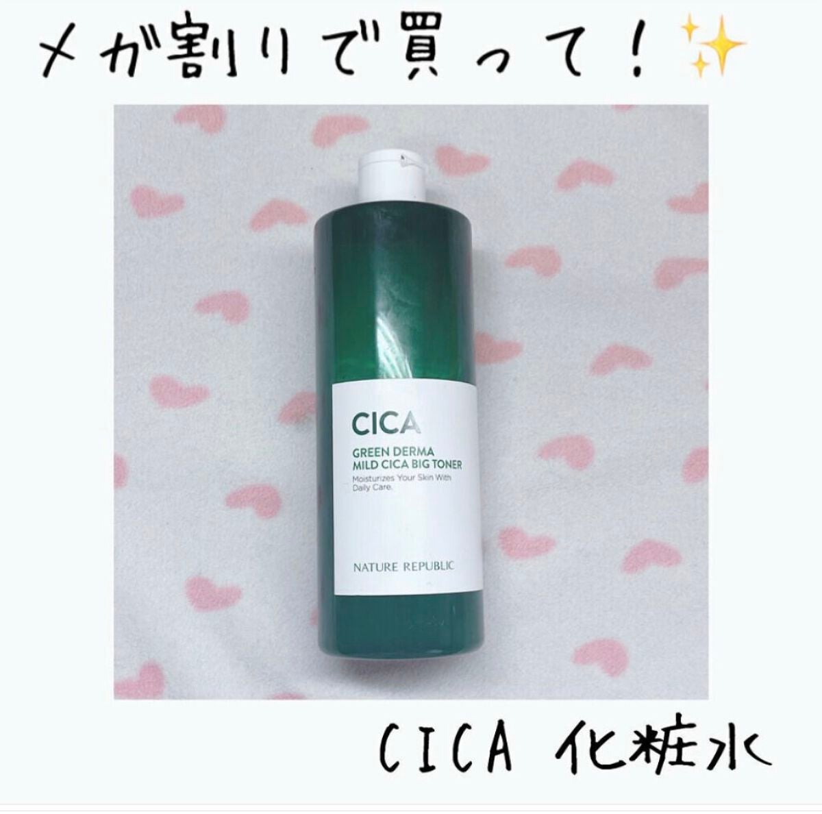 グリーン ダーマcicaビックトナー|ネイチャーリパブリックの口コミ「今回は私が愛用しているネイチャーリパブリッ」 By スヌーピー脂性