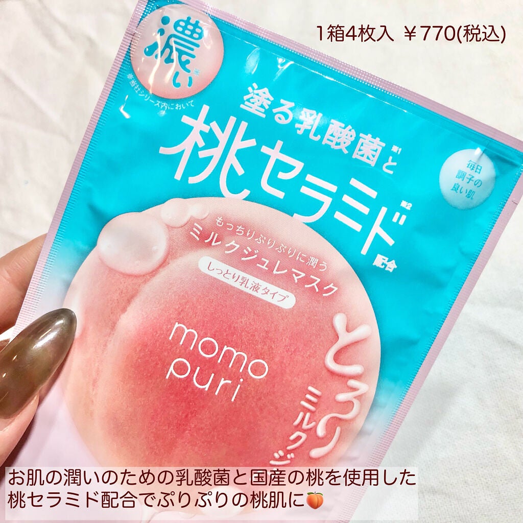 潤い濃密ミルクジュレマスク|ももぷりの口コミ これ、すごく気に入った🍑💕 ぷりぷりの桃肌マスク! By チャンユカ脂性肌 Lips