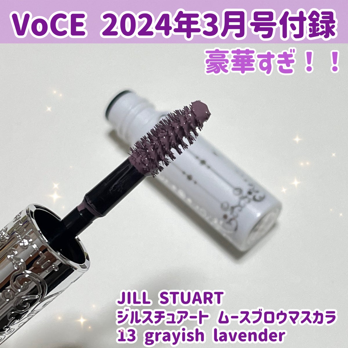 ジルスチュアート ムースブロウマスカラ|jill Stuartの口コミ Voce2024年3月号付録のジルのアイブロウマスカラ By あや