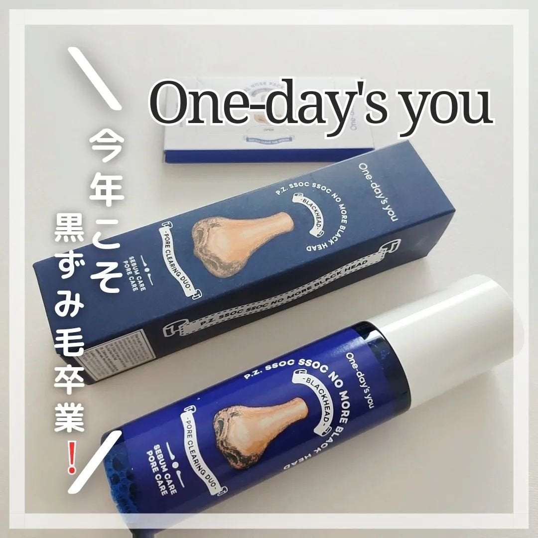 ノーモアブラックヘッドノーズピーリング|one Days Youの口コミ 敏感肌におすすめのスクラブ・ゴマージュ!ワンデイズユー大