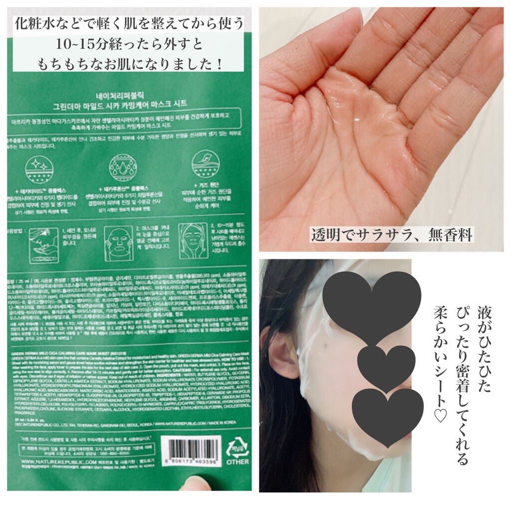 グリーンダーマ マイルドシカ カーミングケア マスク|ネイチャーリパブリックの効果に関する口コミ 毎日使いたい水分補給マスク// By