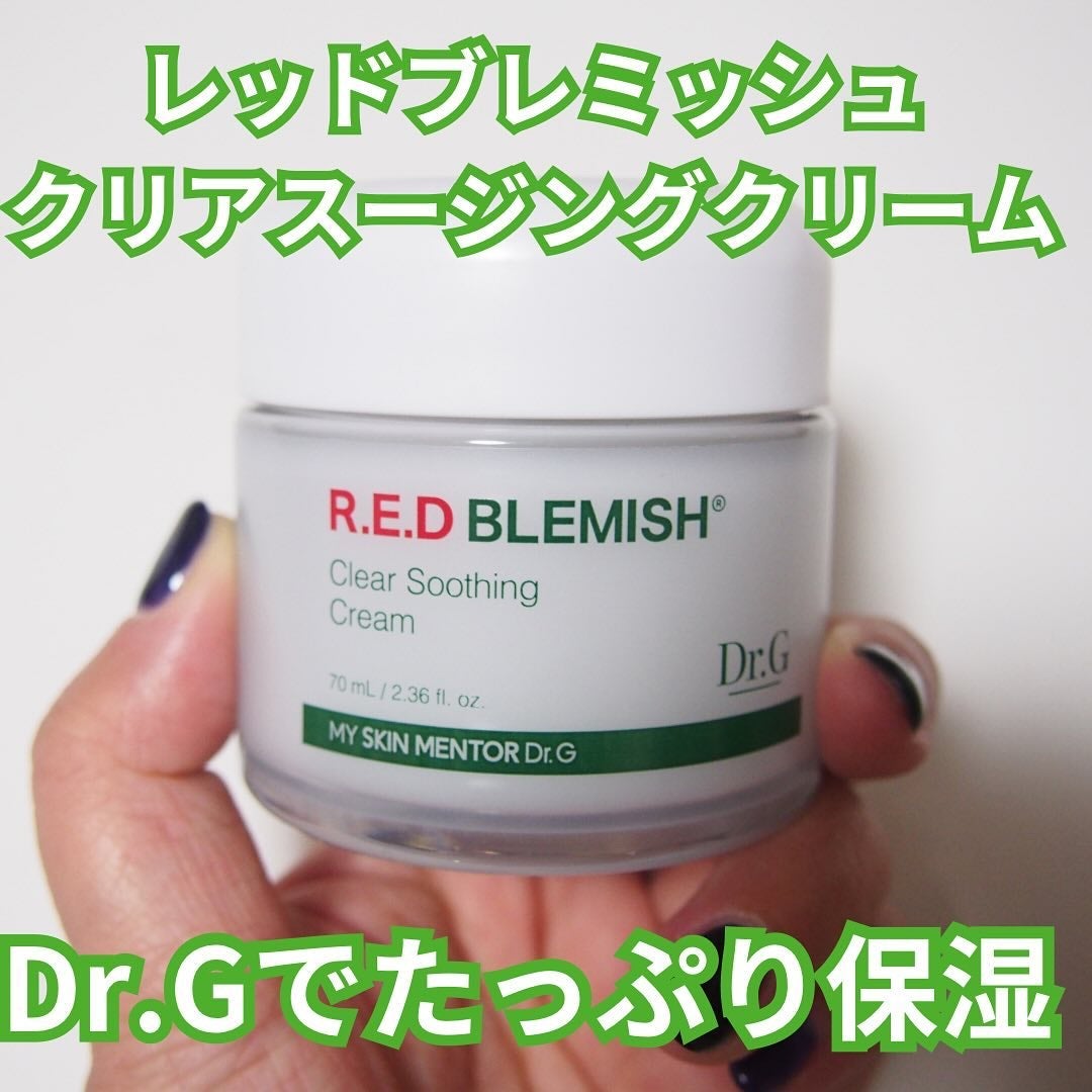 レッドブレミッシュ クリアスージングクリーム|drgの口コミ レッドブレミッシュ クリアスージングクリーム By あいな混合肌30代