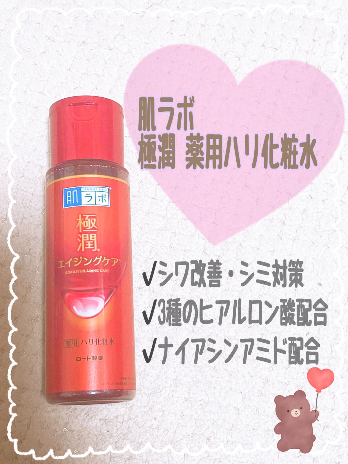 極潤 薬用ハリ化粧水 本体|肌ラボの口コミ「💖 肌ラボ 極潤 薬用ハリ化粧水 本体 💖 」 By Yuru ⃘乾燥肌乾燥肌20代前半