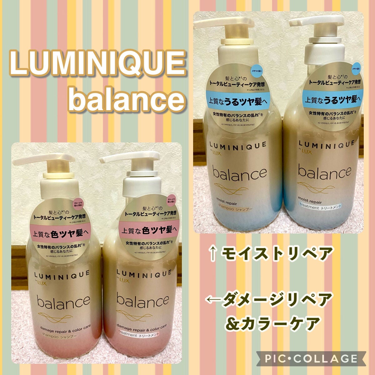 ルミニーク バランス ダメージリペア&カラーケア シャンプートリートメント|luxの効果に関する口コミ Lips様経由で、ラックス様より