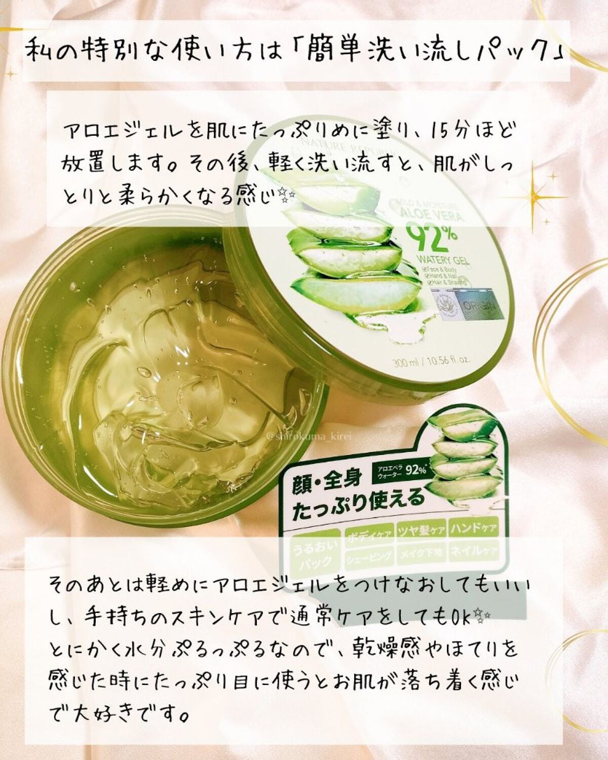マイルド&モイスチャーアロエジェル|ネイチャーリパブリックの使い方を徹底解説 春夏に欠かせないアイテムといえば、ぷるぷる By Mエム