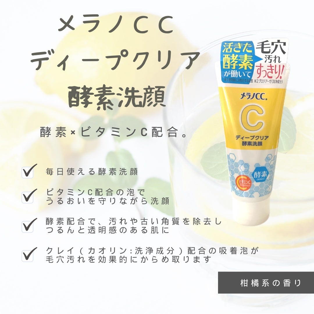 ディープクリア酵素洗顔 |メラノccの口コミ メラノcc ディープクリア酵素洗顔 By 椿lp混合肌20代後半 Lips