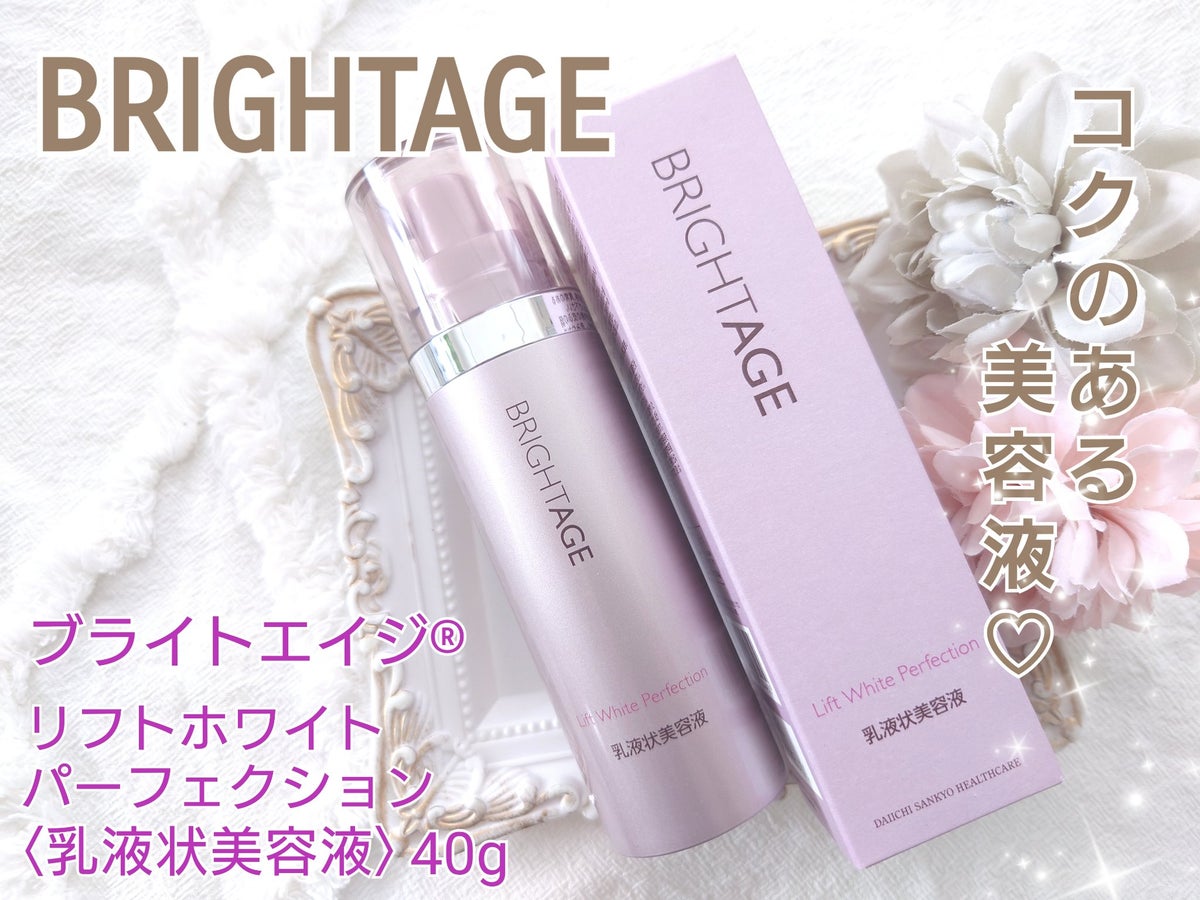 リフトホワイト パーフェクション|brightageの使い方を徹底解説 エイジングケアにおすすめの美容液!pr ブライトエイジ By