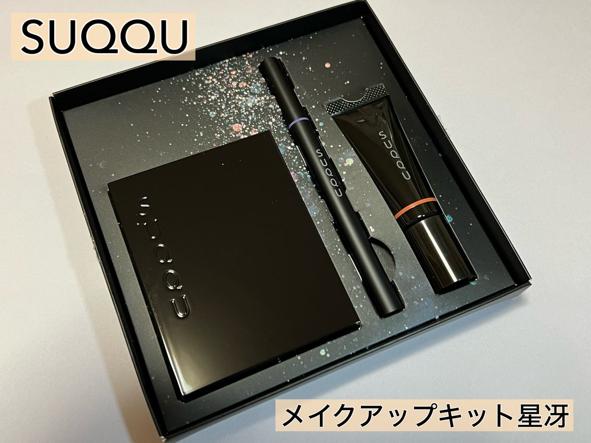Suqquのメイクアップキット メイクアップ キット 六花&メイクアップ キット 星冴 を使った口コミ Suqqu メイクアップ キット