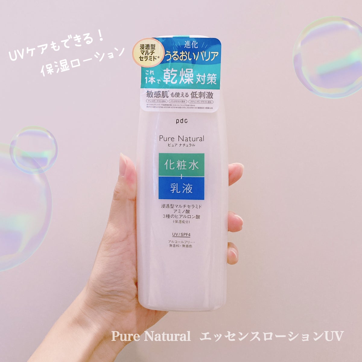 ピュア ナチュラル エッセンスローション Uv|pdcの効果に関する口コミ Pdc様からピュアナチュラルの化粧水をいただいたのでレビューし