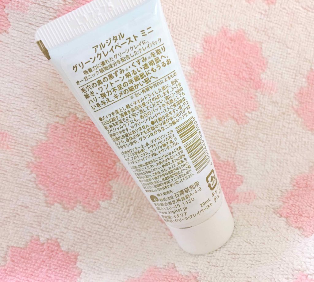 グリーンクレイペースト|argitalの使い方を徹底解説 まめたです。 初めて投稿してみます! By まめた10代後半 Lips