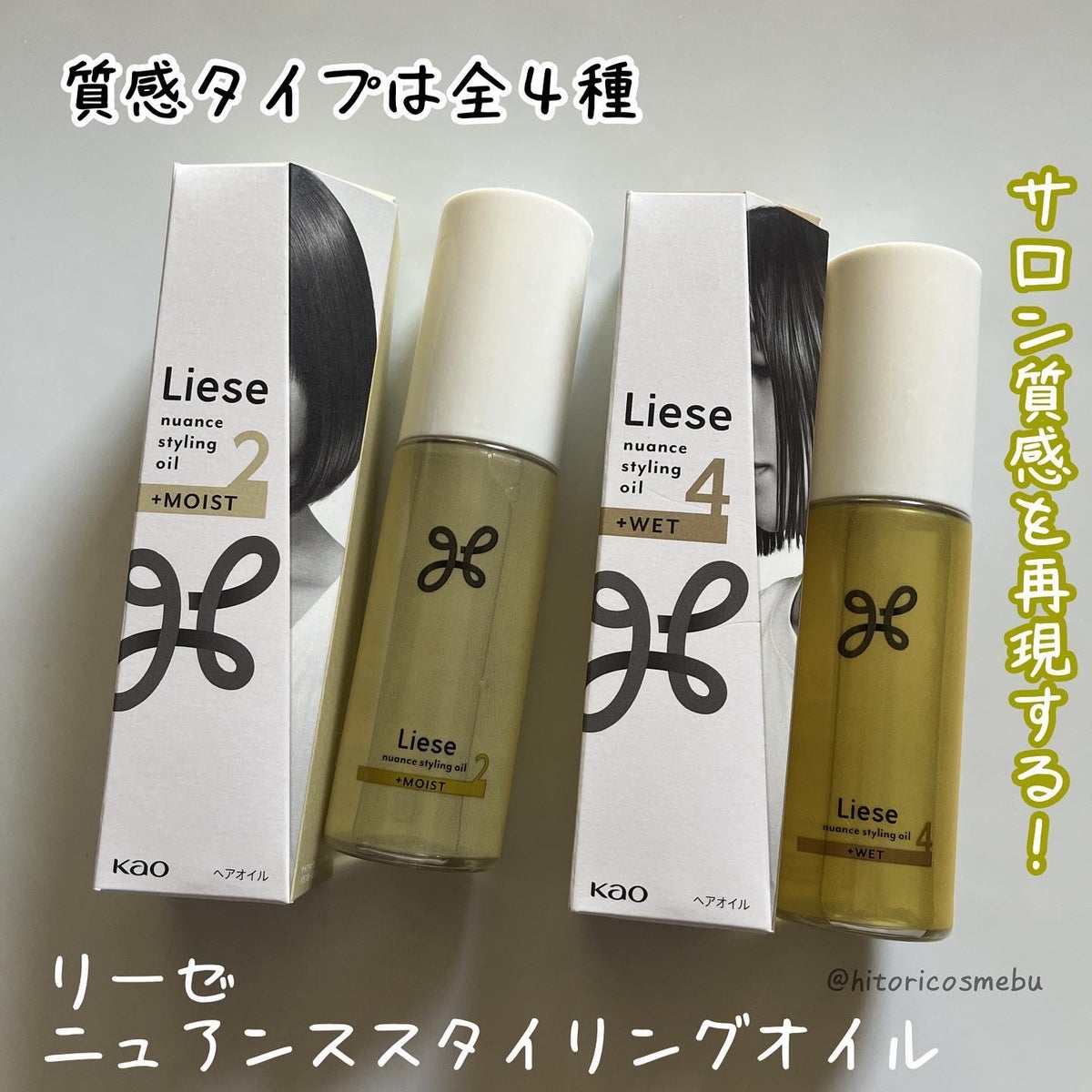 リーゼのヘアオイル ニュアンススタイリングオイル +モイスト他、1商品を使った口コミ リーゼから新商品🌞 サロン質感を再現する質感用の
