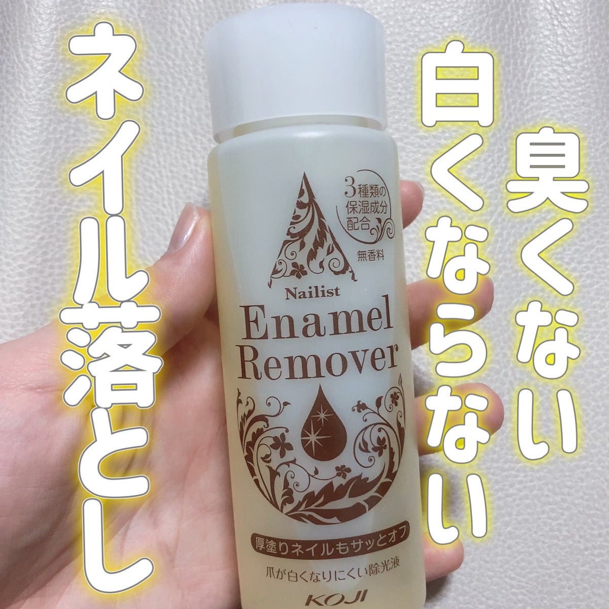 エナメルリムーバーⅡ|ネイリストの口コミ 臭くないand白くならないネイルリムーバー!💛 By あひる🐤乾燥肌10代後半 Lips