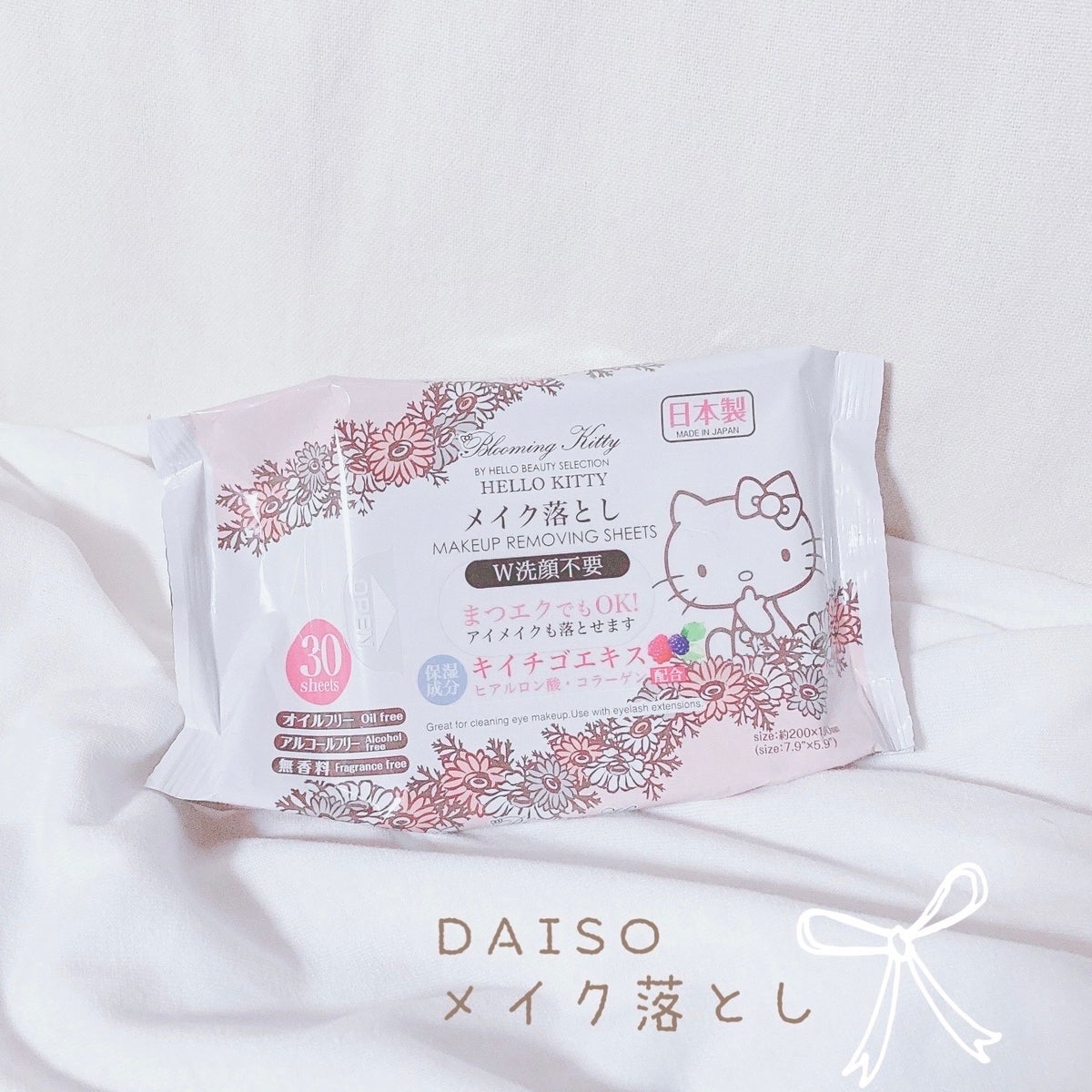 メイク落としのクレンジングティッシュ|daisoの口コミ 超優秀!100均で買えるおすすめクレンジングシート! Daiso メイク落とし
