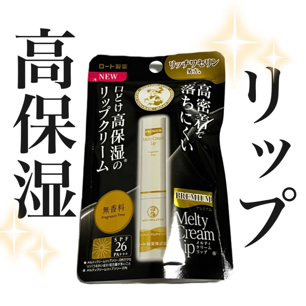 プレミアムメルティリップ|メンソレータムの口コミ ⭐️ メンソレータム プレミアムメルティリップ(無香料) By えむ 에무┊韓国美容を