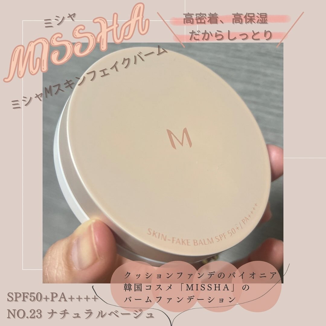 ミシャ M スキンフェイクバーム|misshaの口コミ まさかの雪ですね☃️ 明日は通勤の方は大変だ By Ai Iwabuchi 40代