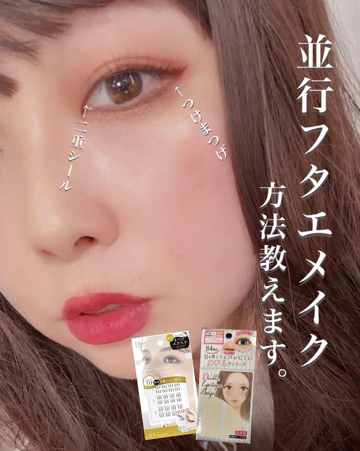 《二重になる方法》アイテープ片面のびる絆創膏タイプ スリム 120枚|セリアの使い方や二重メイク「目が細くて、奥二重で浮」 By 🧸