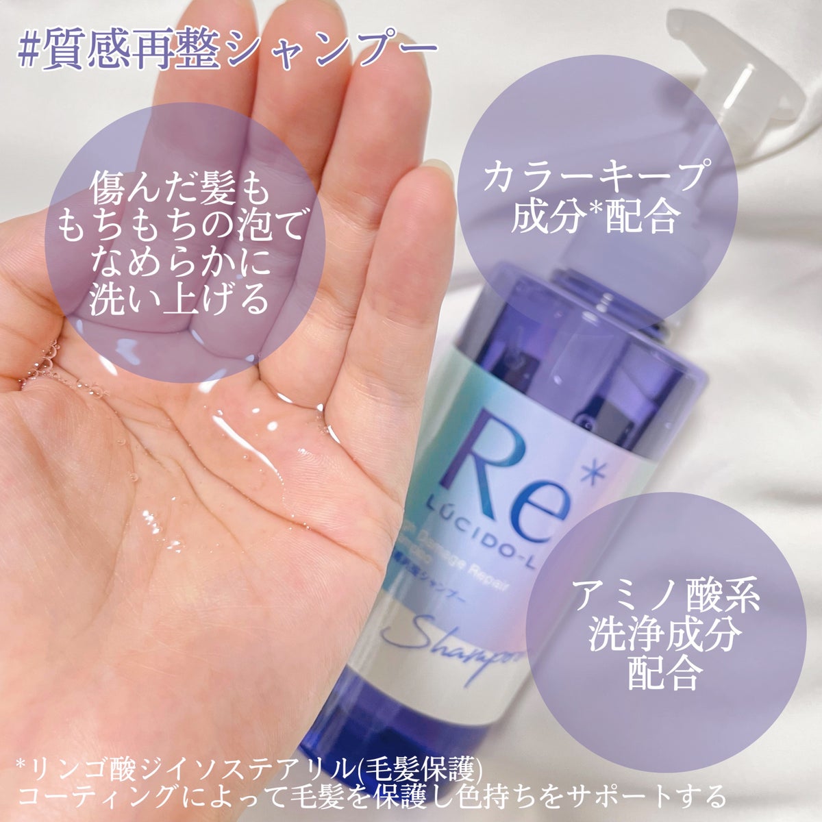 質感再整シャンプー質感再整トリートメント|ルシードエルの辛口レビュー 人気の質感再整シリーズからシャンプートリートメントが登場🩵