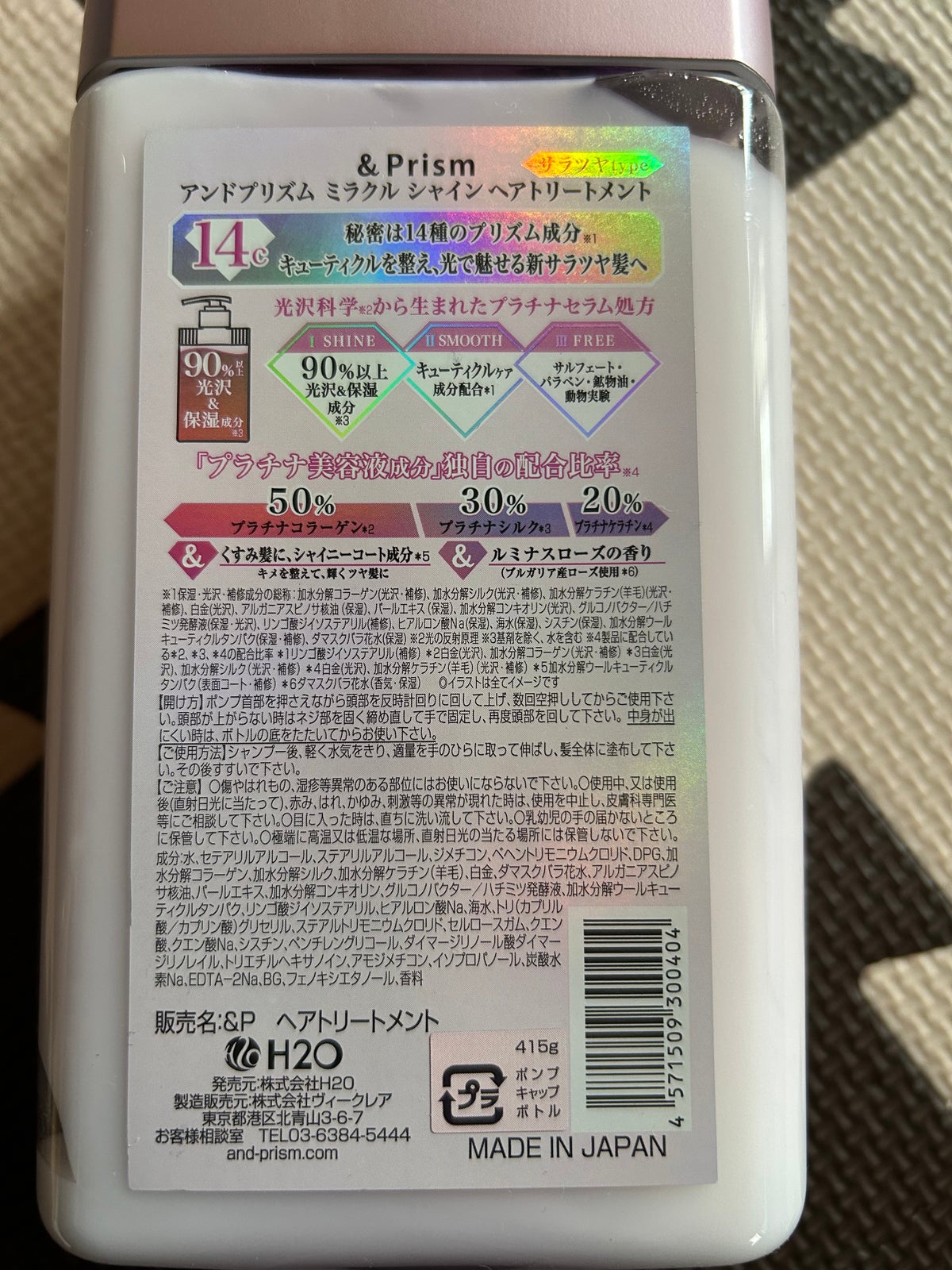 ミラクル シャイン シャンプーヘアトリートメント|andprismの口コミ 輝くキラリ髪へ 今回はprism ミラクル シャイン シャンプー