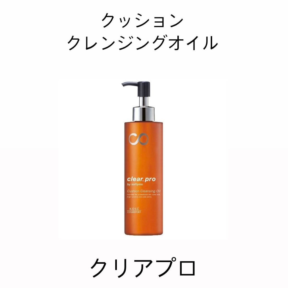 クリアプロ クッションクレンジングオイル|ソフティモの口コミ 📌クリアプロ クッションクレンジングオイル By Hisa20代前半