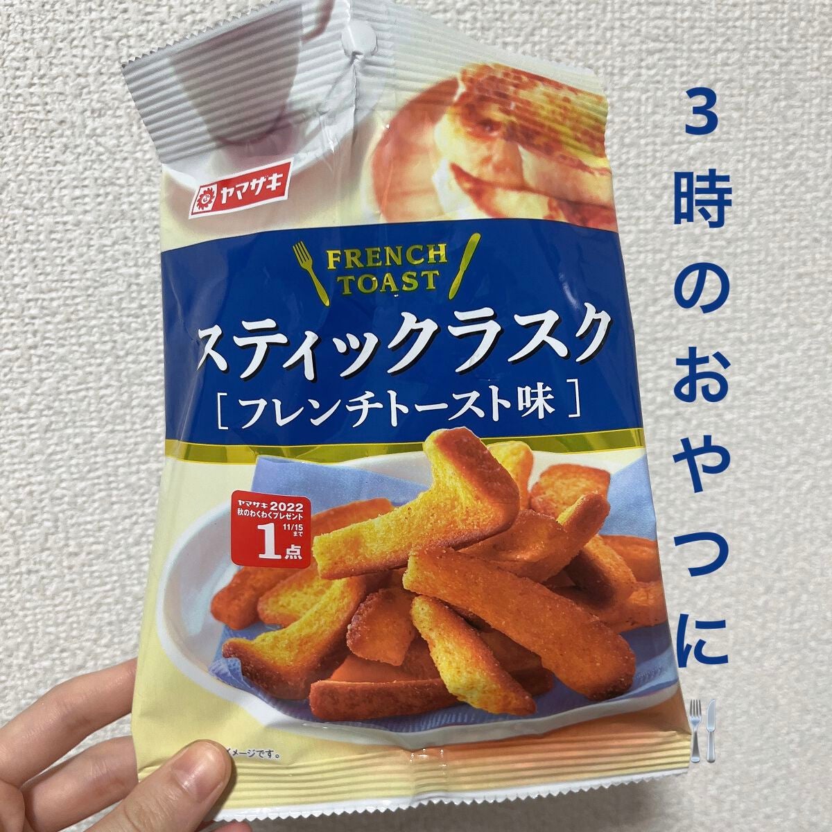 スティックラスク|daisoの口コミ 超優秀!100均で買えるおすすめ食品!スティックラスク!! バターの味がしっかり染み込んでて美味しい