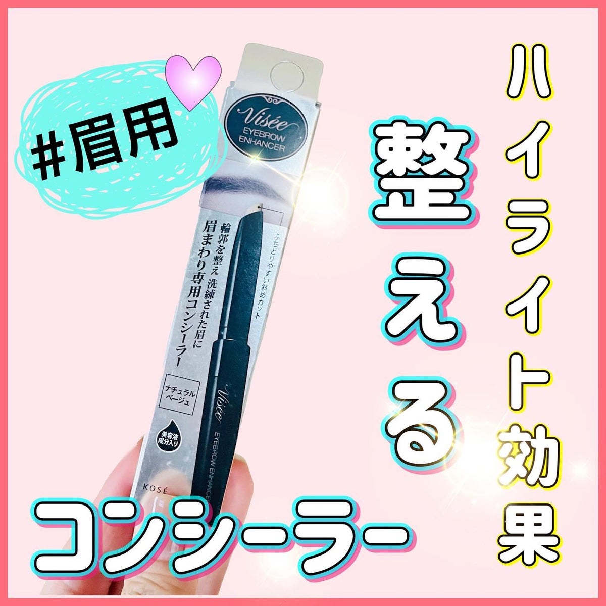 アイブロウエンハンサー|viséeの人気色を比較 📌アイブロウエンハンサー📌 眉用コンシーラー By Eringo🍎混合肌 Lips