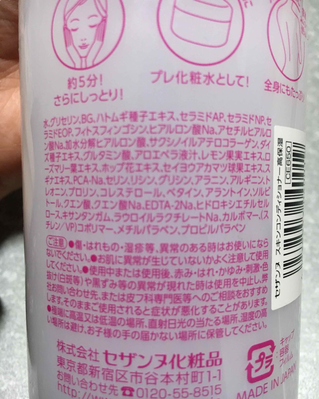 スキンコンディショナー高保湿|cezanneの口コミ セザンヌ セラミド化粧水 500ml 600円くらい By ぱんどみ乾燥肌20代