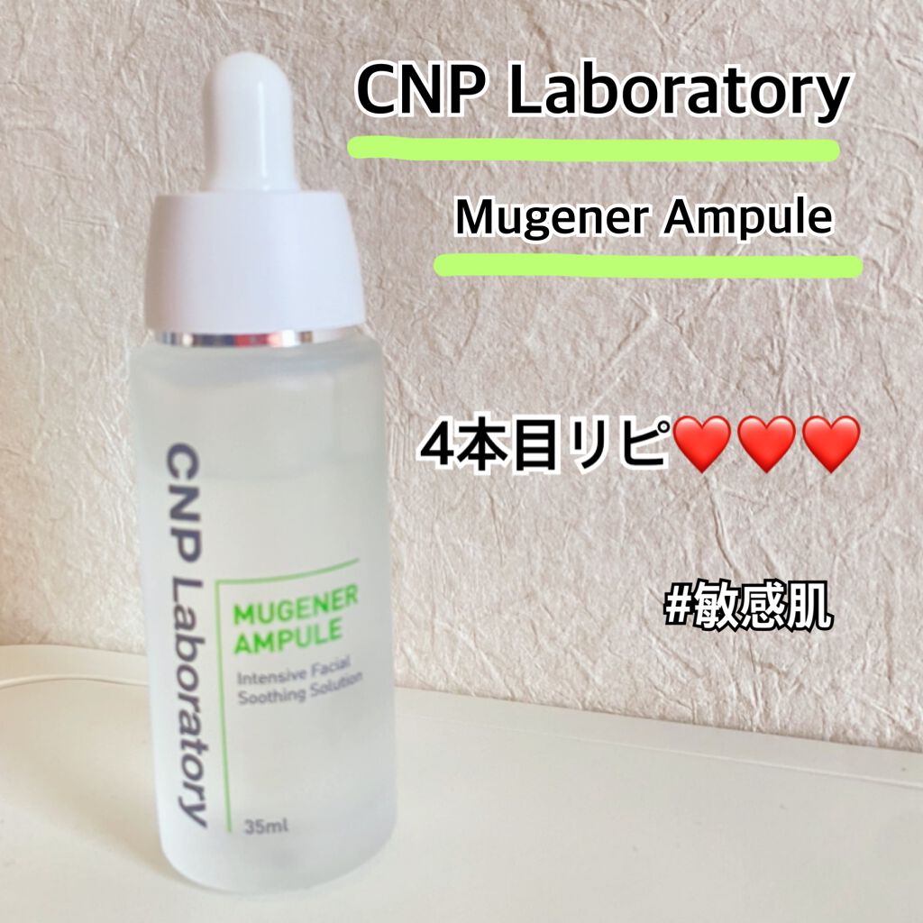 ミュージェナーアンプル|cnp Laboratoryの口コミ 敏感肌におすすめの美容液!お気に入りのアンプル🤟 Cnpにハマったきっかけは