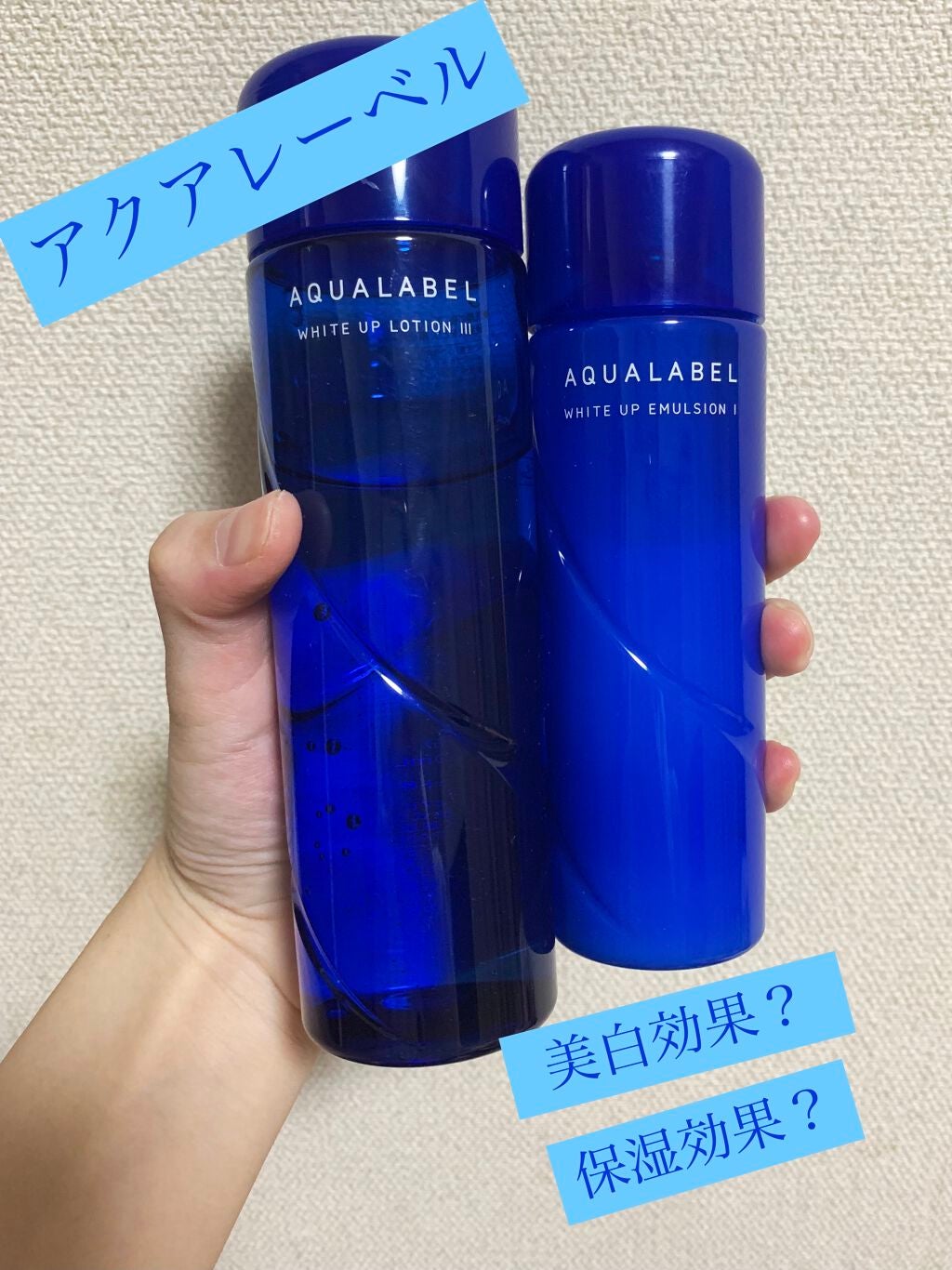 アクアレーベルのスキンケア・基礎化粧品 ホワイトアップ エマルジョンi他、2商品を使った口コミ「すっごくお久しぶりです」 By
