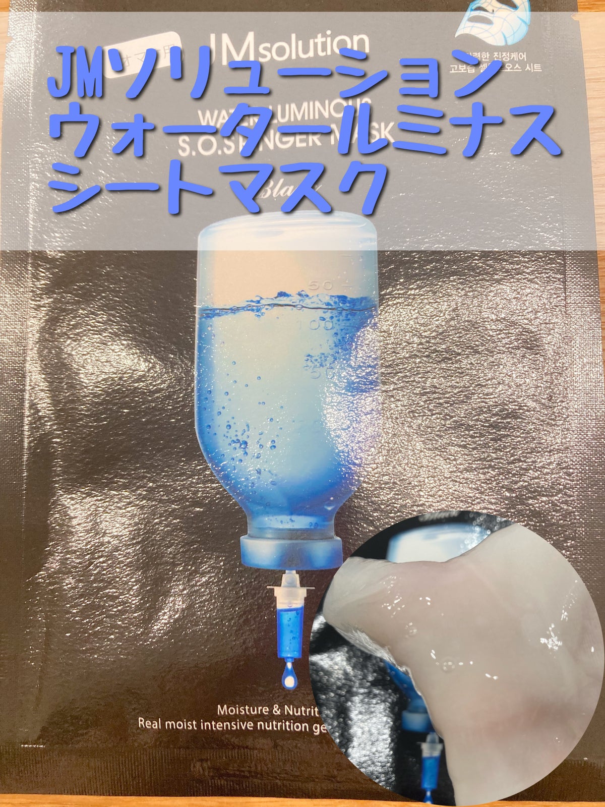 ウォータールミナス シートマスク|jmsolution Japanの口コミ オマケでいただいたマスク使ってみた。 By まるき混合肌
