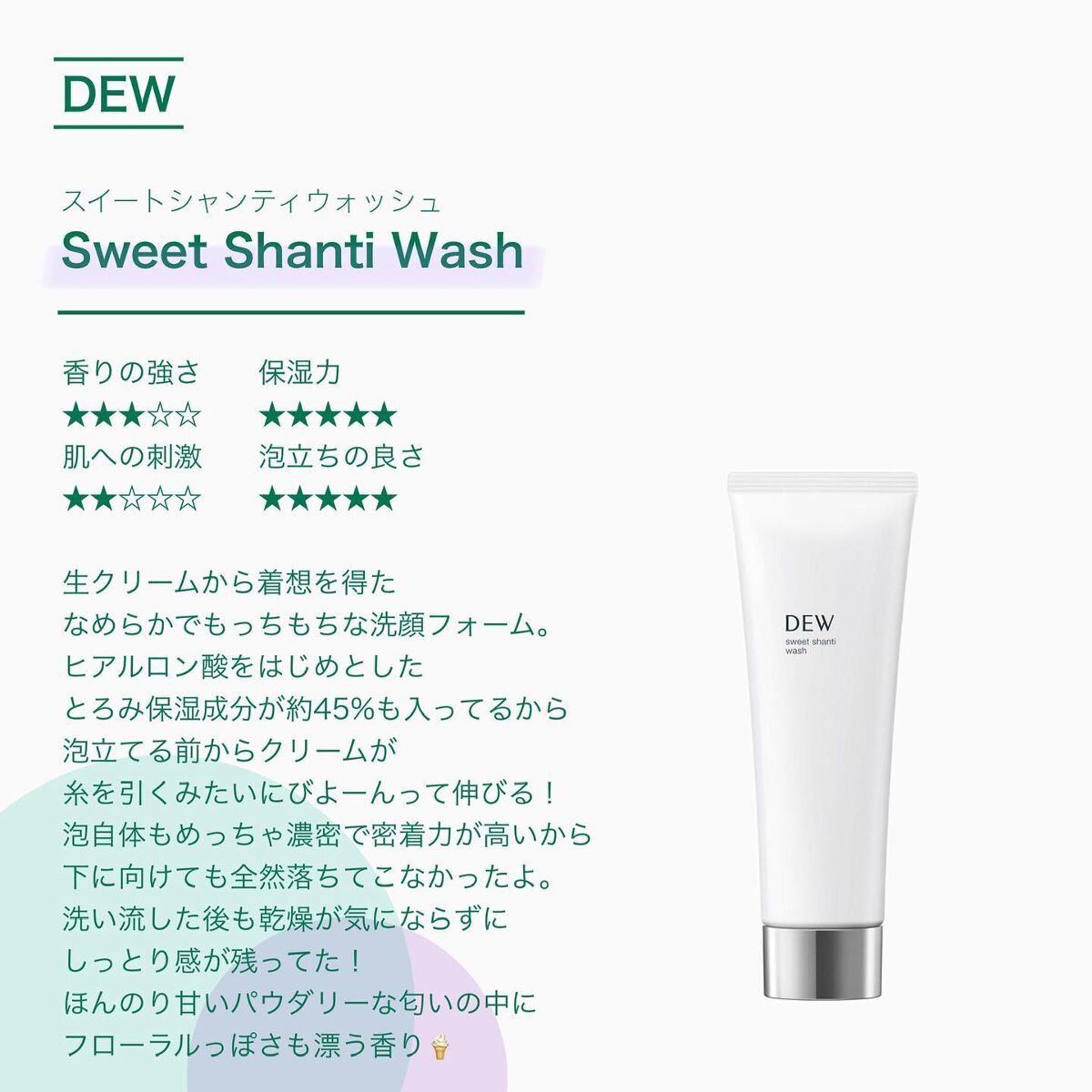 スイートシャンティウォッシュ|dewの口コミ「生クリームのような濃密泡/ 」 By Asami混合肌 Lips