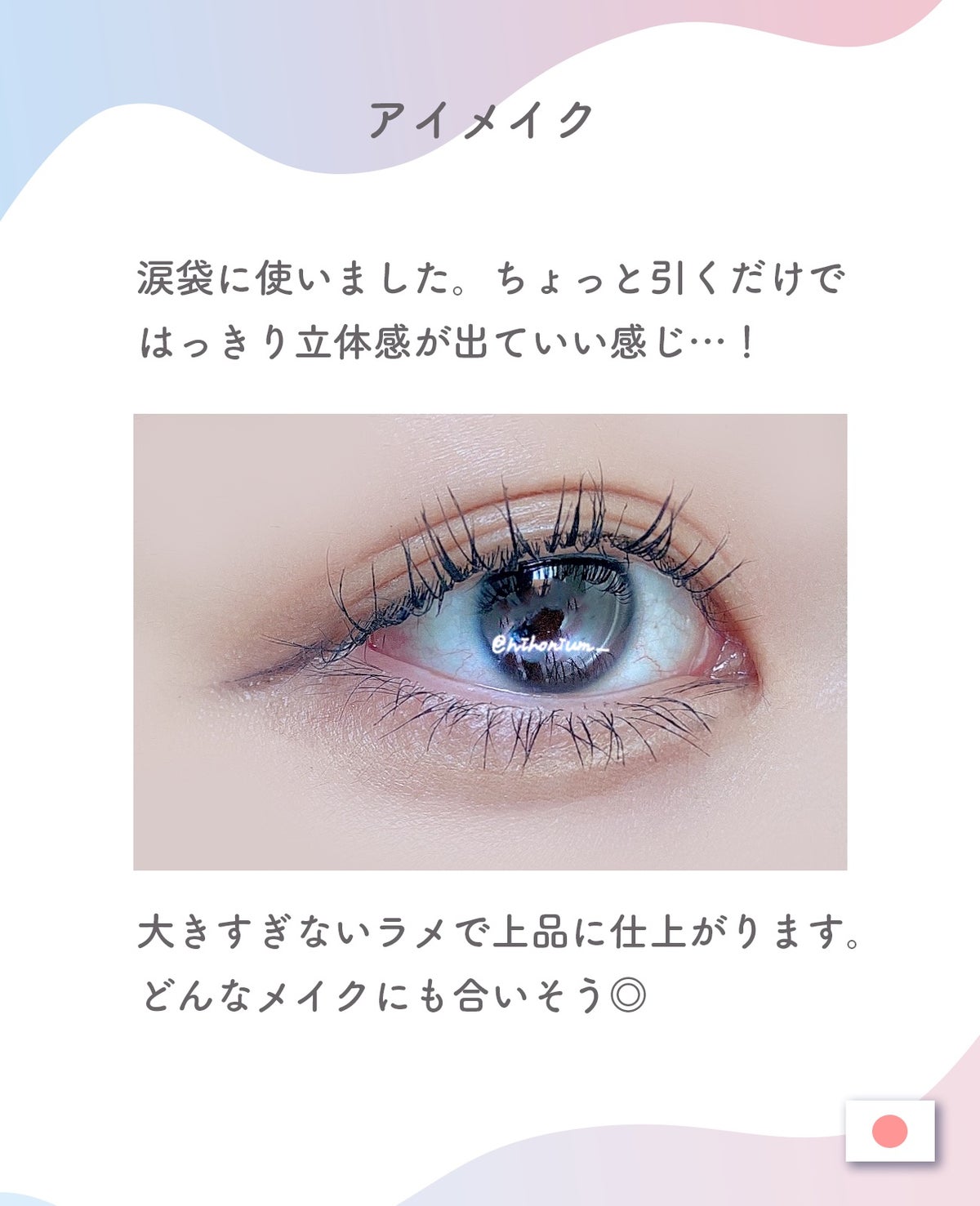 涙袋コンシーラー(ステックアイシャドウ)|coouの使い方を徹底解説 🩵意外と毎日使うようになった涙袋コンシーラー🩵 By にほにうむ