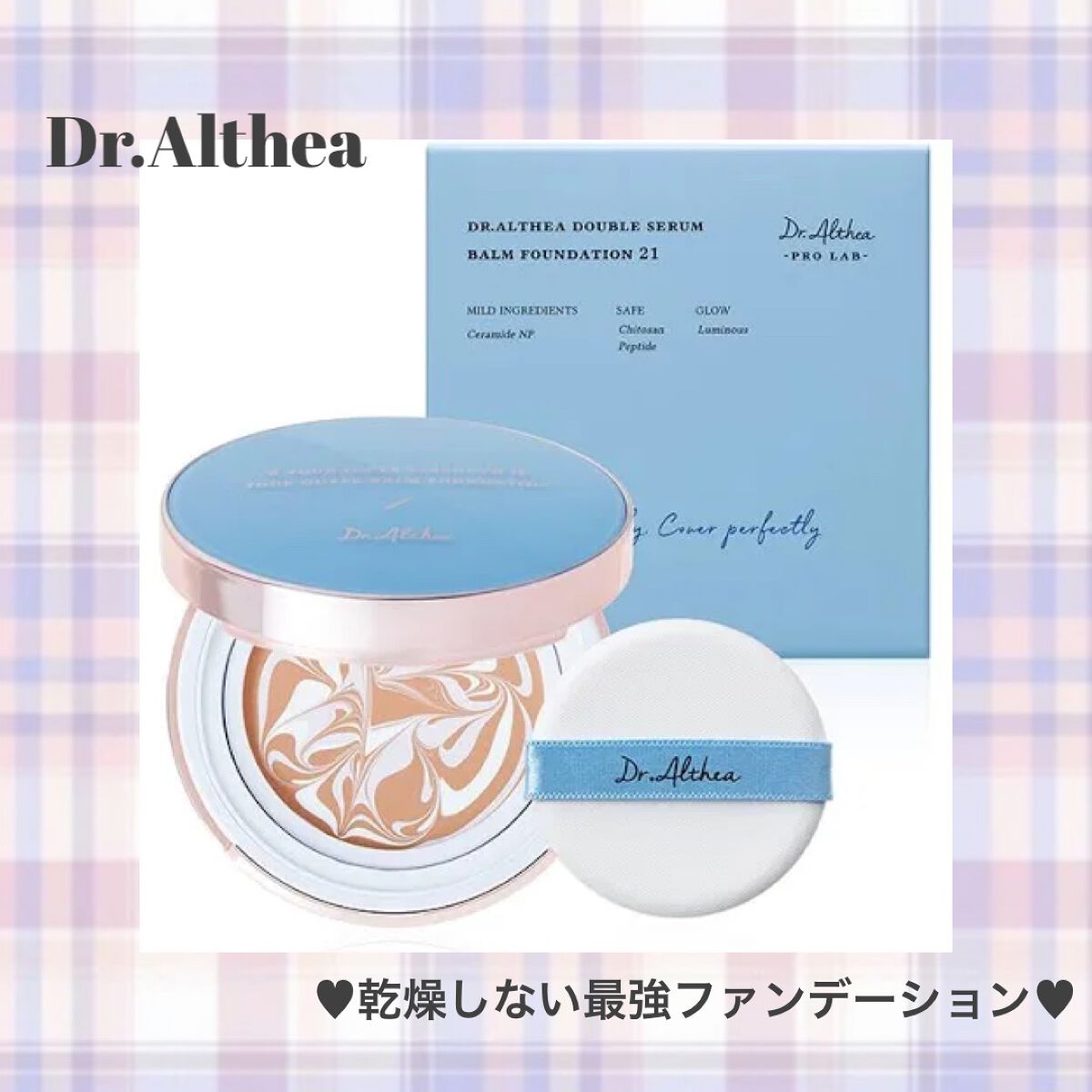 ダブル セラム バーム ファンデーションレフィル付き)|draltheaの口コミ 乾燥肌におすすめのクリーム・エマルジョン