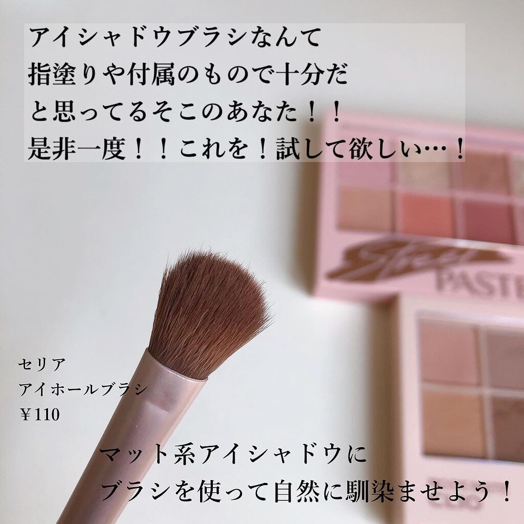 アイシャドウブラシ|セリアの効果に関する口コミ 超優秀!100均で買えるおすすめメイクブラシ! セリア アイシャドウブラシ